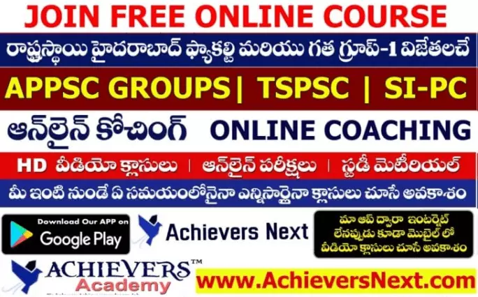 APPSC పరీక్షలు సులభతరం చేయబడ్డాయి 14772_3